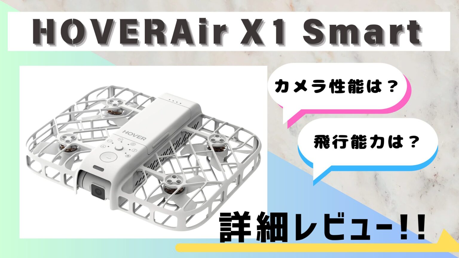 【オススメ】面倒な申請不要！超軽量ドローン「HoverAir X1 Smart」をレビュー！ | アサシブ