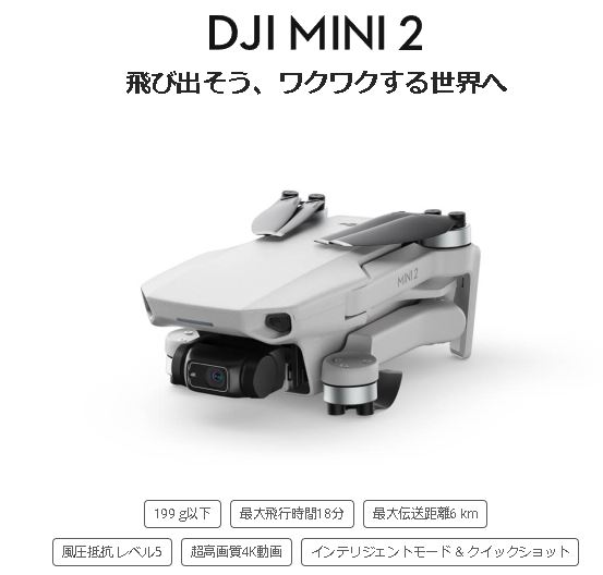 DJI mini2・mini2SE・mini4Kはどう違うか比較！おすすめユーザーは？ | アサシブ