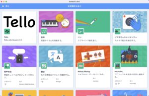 scratchでドローン「Tello」をプロミラミング飛行させる方法を解説 （Win版・mac版） | アサシブ