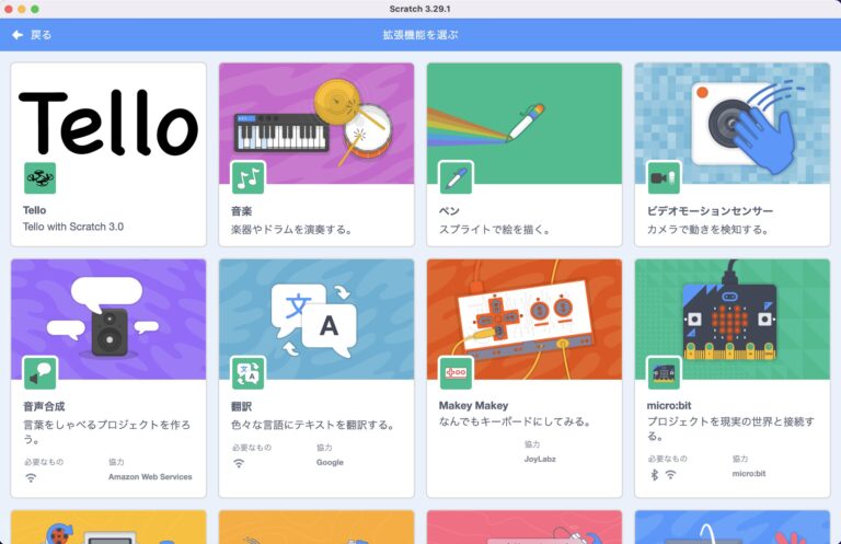 scratchでドローン「Tello」をプロミラミング飛行させる方法を解説 （Win版・mac版） | アサシブ