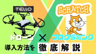 scratchでドローン「Tello」をプロミラミング飛行させる方法を解説 （Win版・mac版） | アサシブ